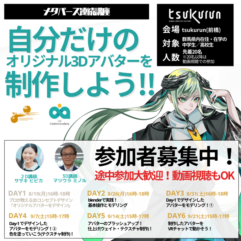 tsukurun GUNMA CREATIVE FACTORY