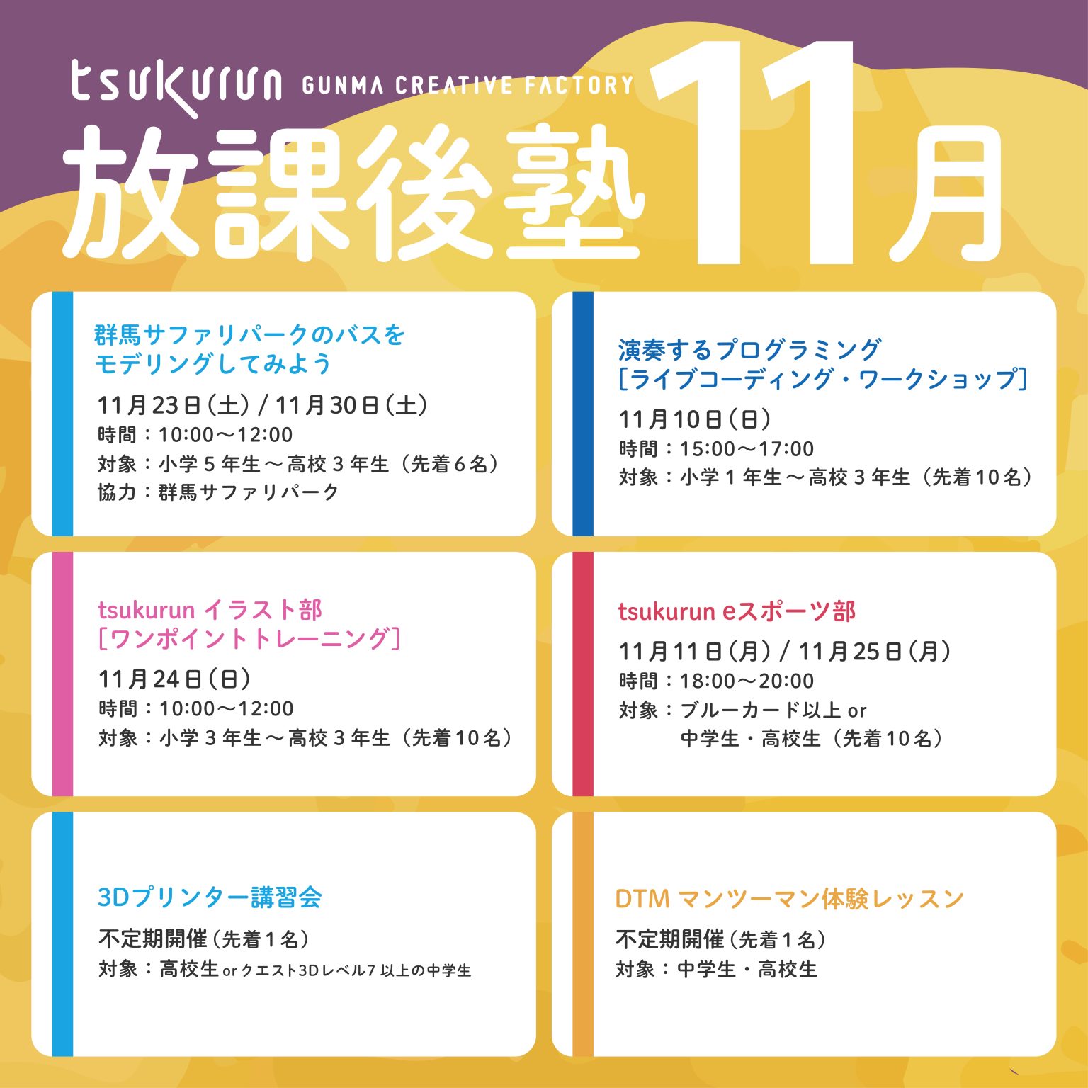 tsukurun GUNMA CREATIVE FACTORY