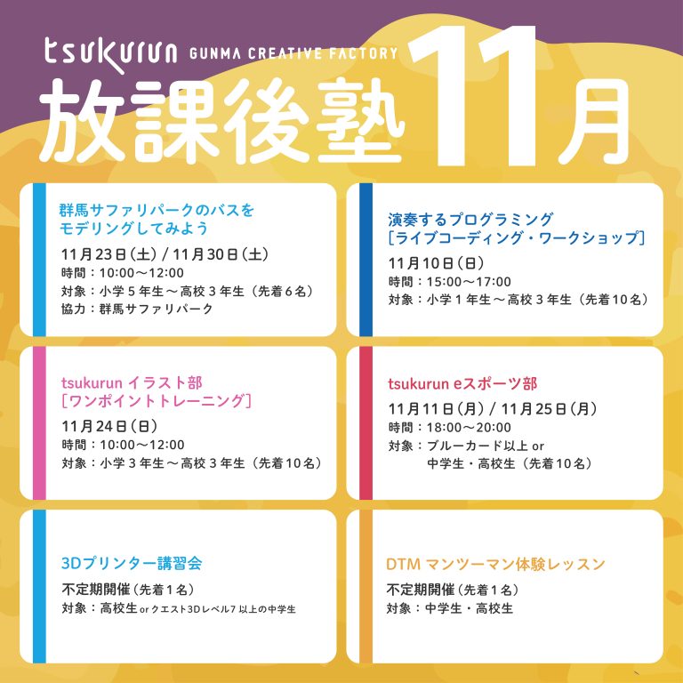 tsukurun GUNMA CREATIVE FACTORY