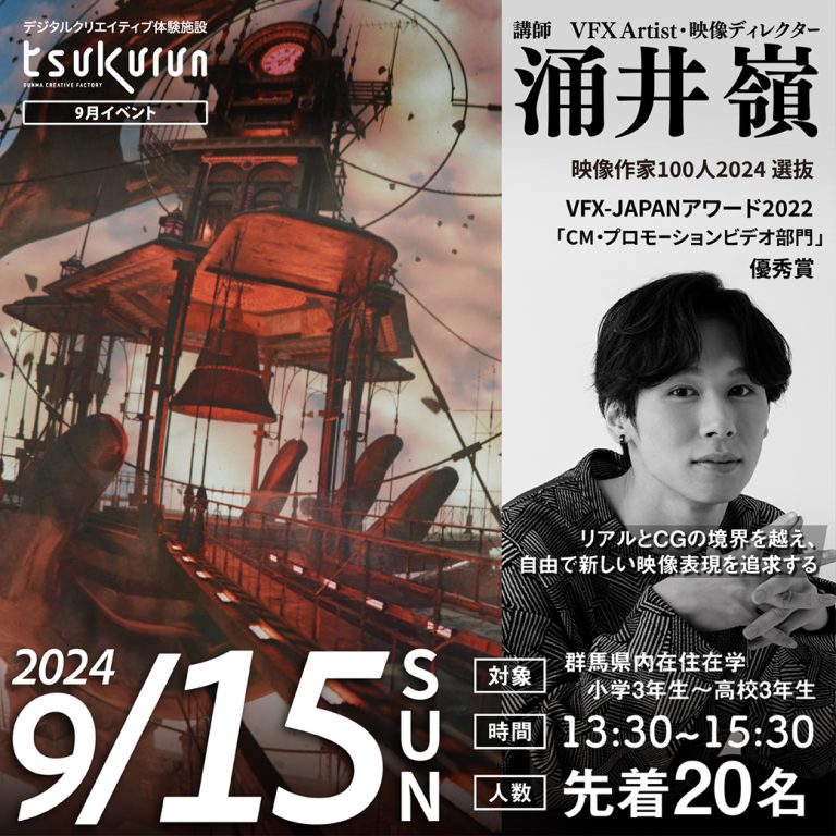 tsukurun GUNMA CREATIVE FACTORY