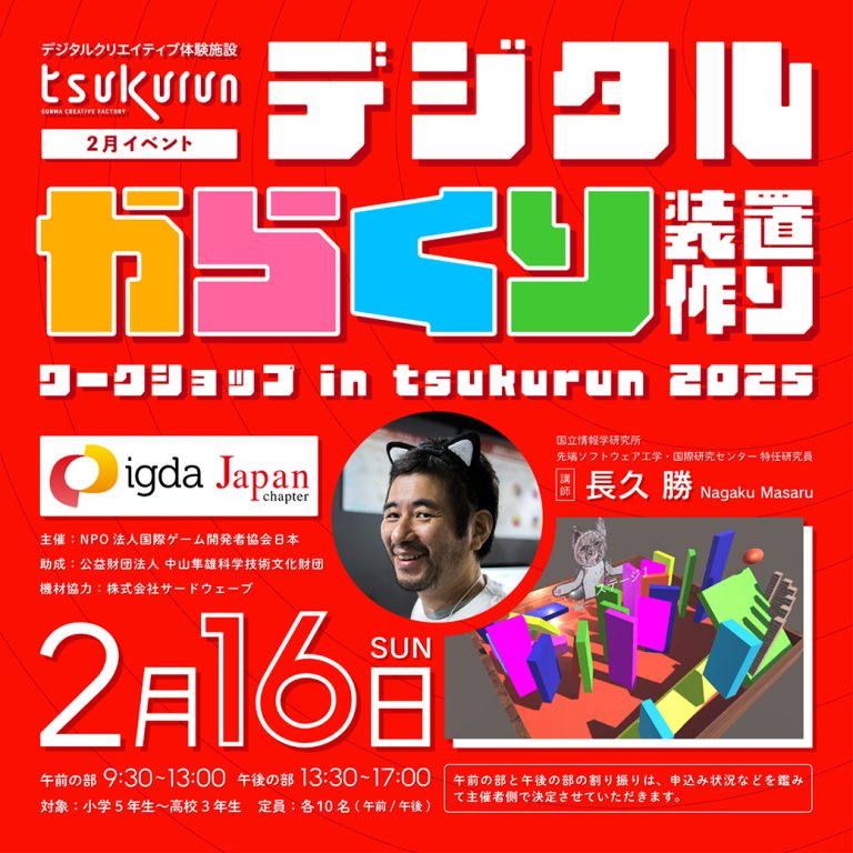 tsukurun GUNMA CREATIVE FACTORY