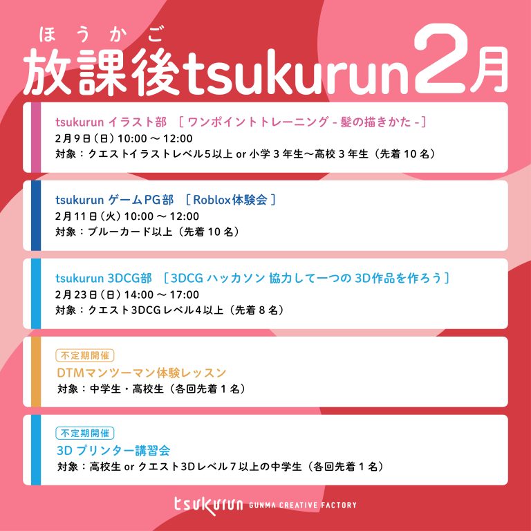 tsukurun GUNMA CREATIVE FACTORY