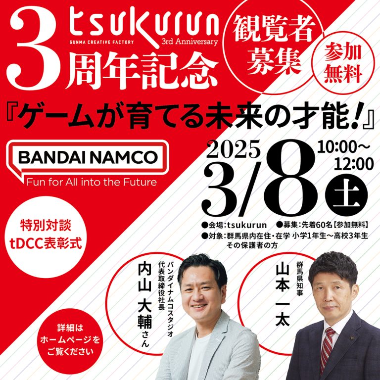 tsukurun GUNMA CREATIVE FACTORY