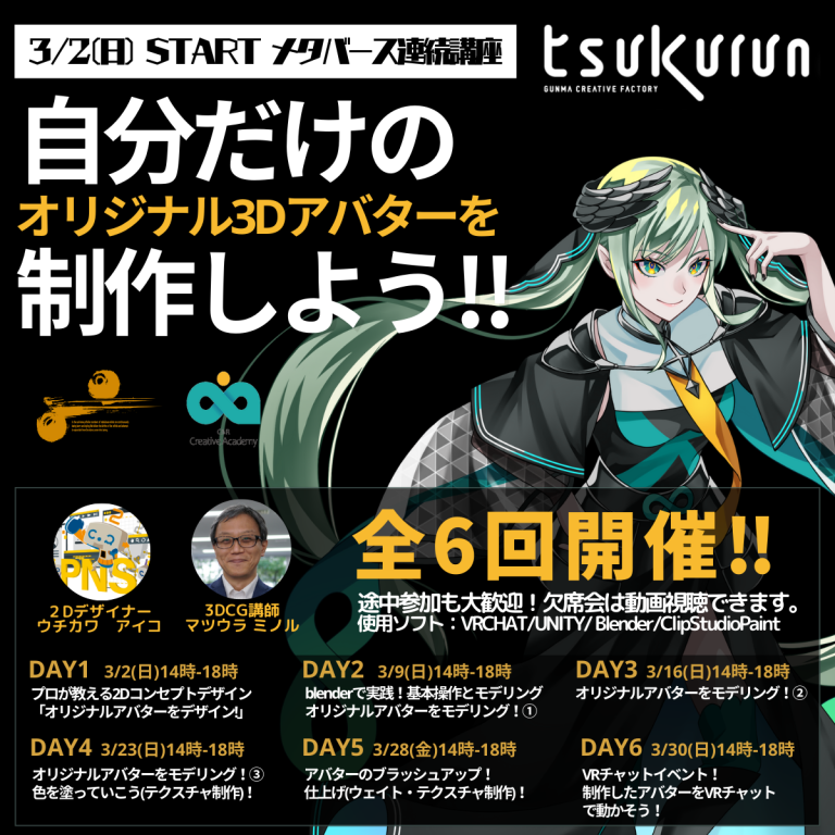 tsukurun GUNMA CREATIVE FACTORY