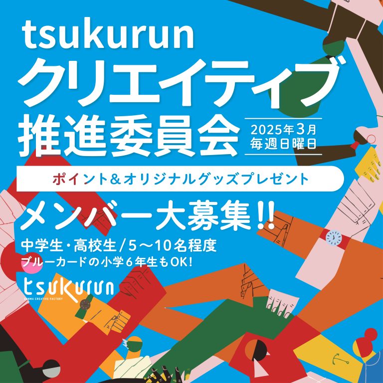 tsukurun GUNMA CREATIVE FACTORY