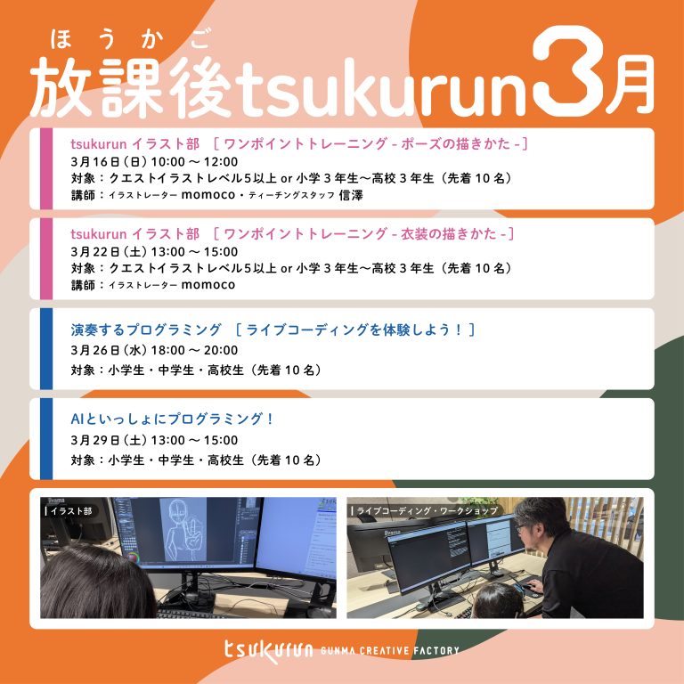 tsukurun GUNMA CREATIVE FACTORY