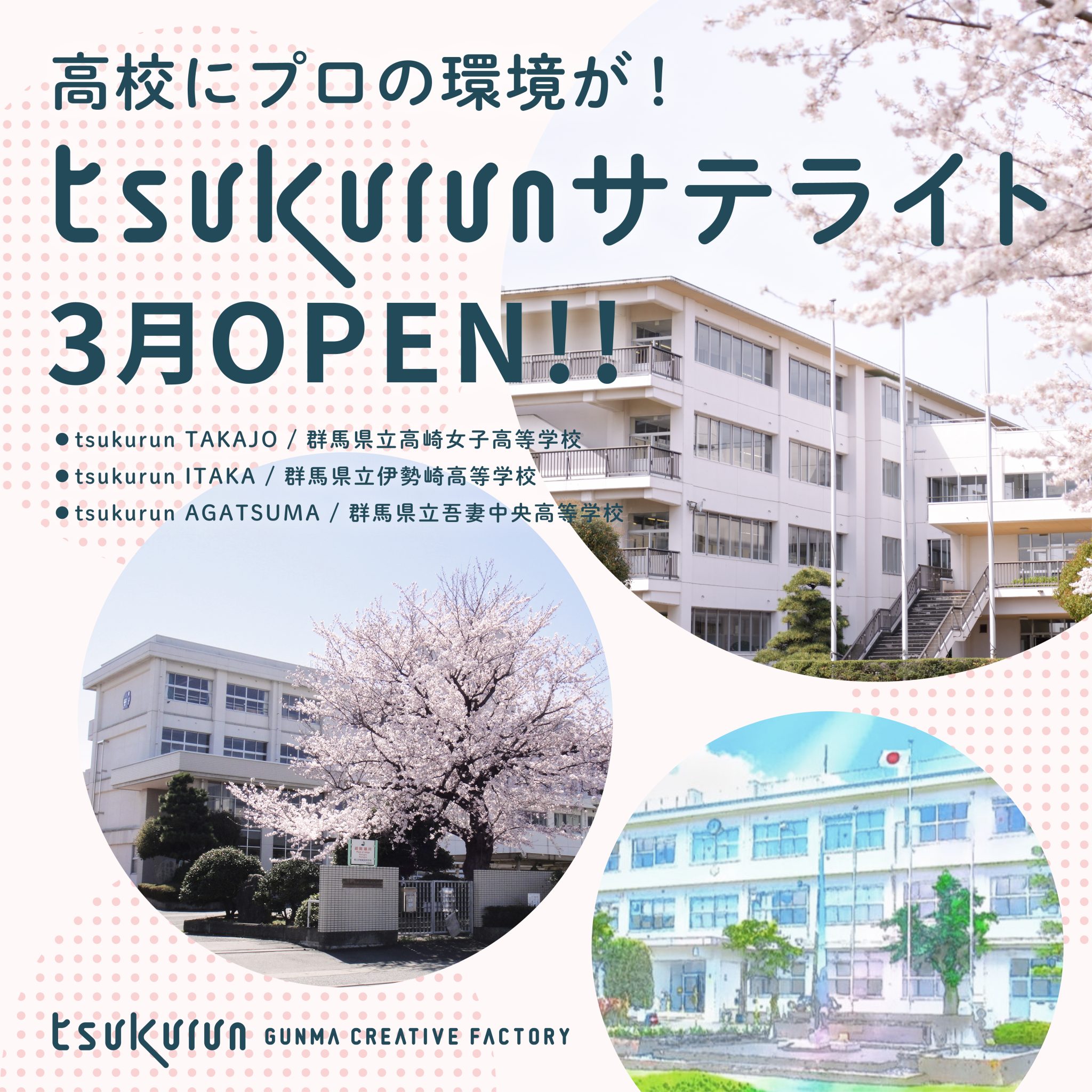 tsukurun GUNMA CREATIVE FACTORY