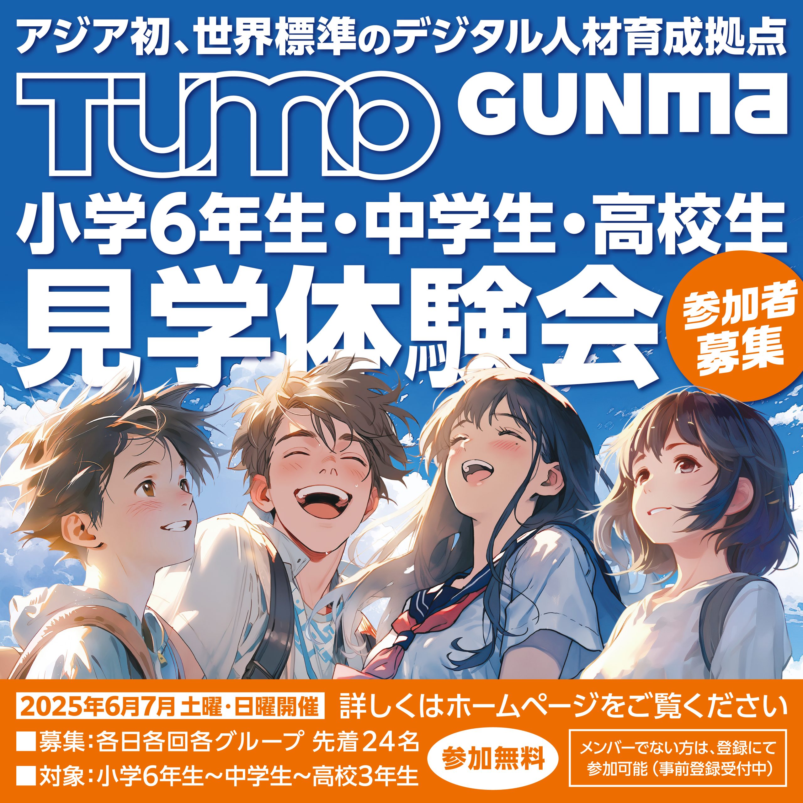 【アジア初!放課後ミライ革命】参加者大募集！TUMO Gunma 見学体験会【世界レベルを先行体験しよう！】 | tsukurun GUNMA ...