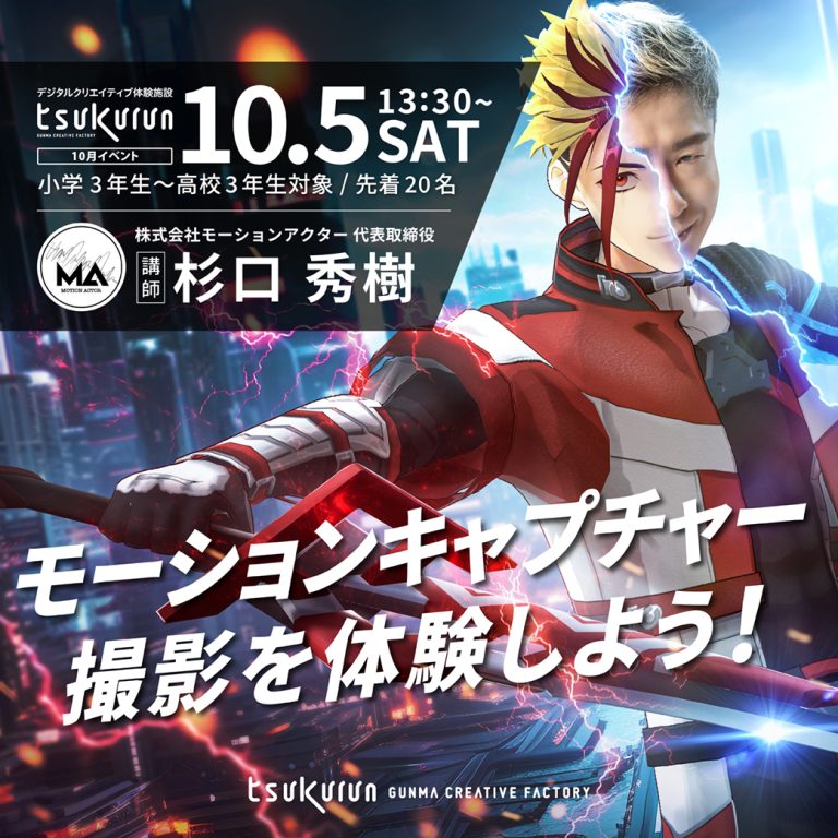 tsukurun GUNMA CREATIVE FACTORY