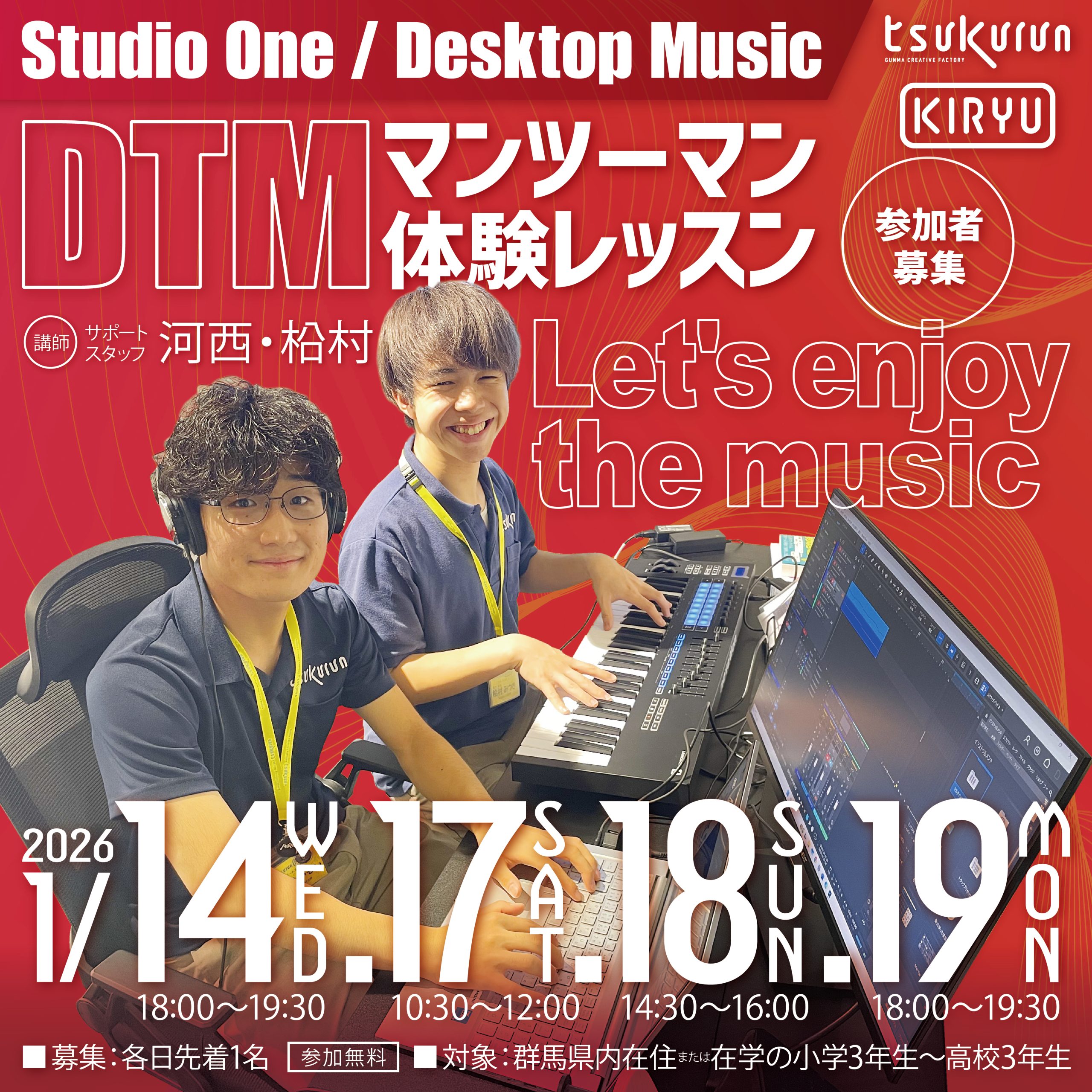tsukurun KIRYU ☆1/14(水) 17(土) 18(日) 19(月)☆ DTMマンツーマン体験レッスン | tsukurun ...